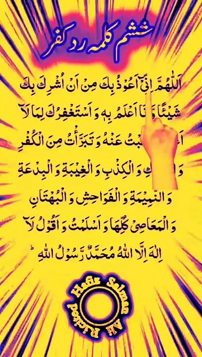 Six kalma||1to six kalma||kalma for kids|| 6 kalma | hafiz salman ali ...