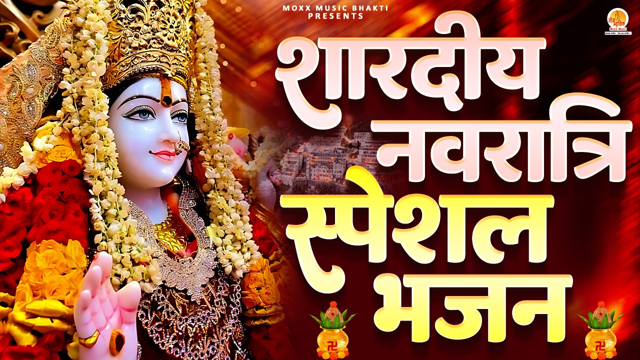 Nonstop Sharad Navratri Special Bhajan | Durga Mata Bhajan | New Bhajan Mata Rani | New Song ...