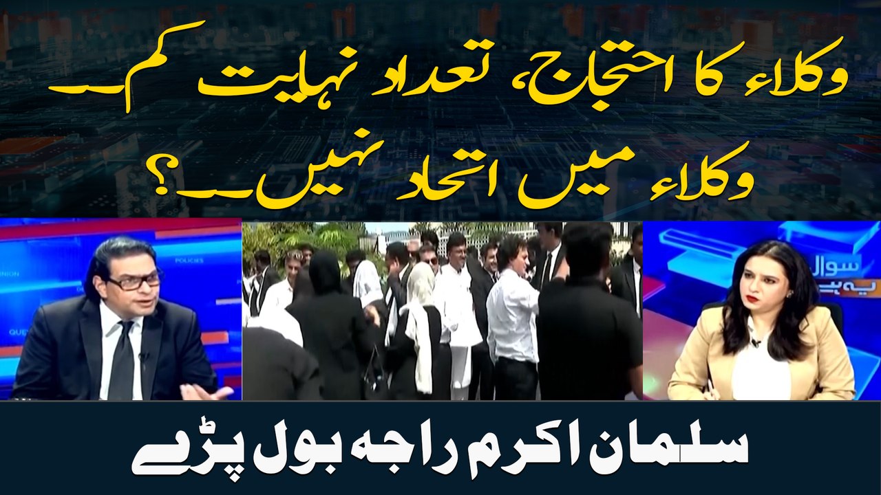 Wukla Ka Ehtijaj, Tadaad Nihayat Kam. . Wukla Mein Ittehaad Nahi..? Salman Akram Raja Bol Pare ...