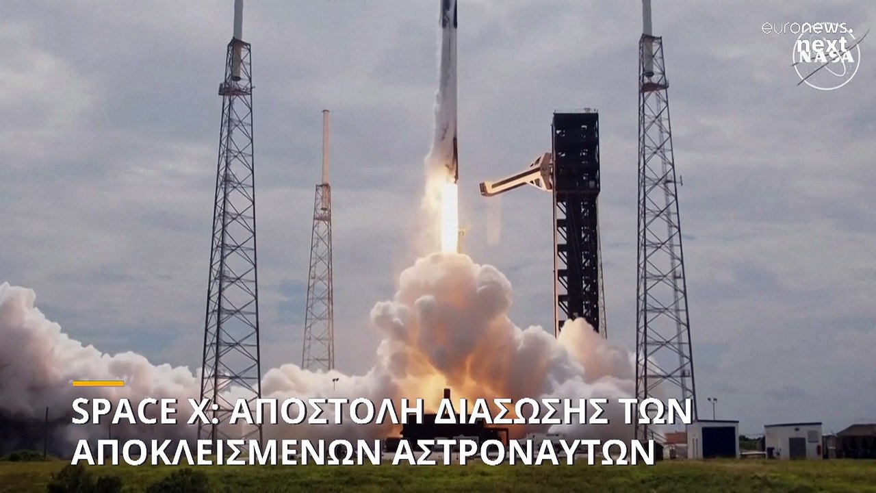 Space X: Αποστολή για την διάσωση δύο αστροναυτών που αποκλείστηκαν ...