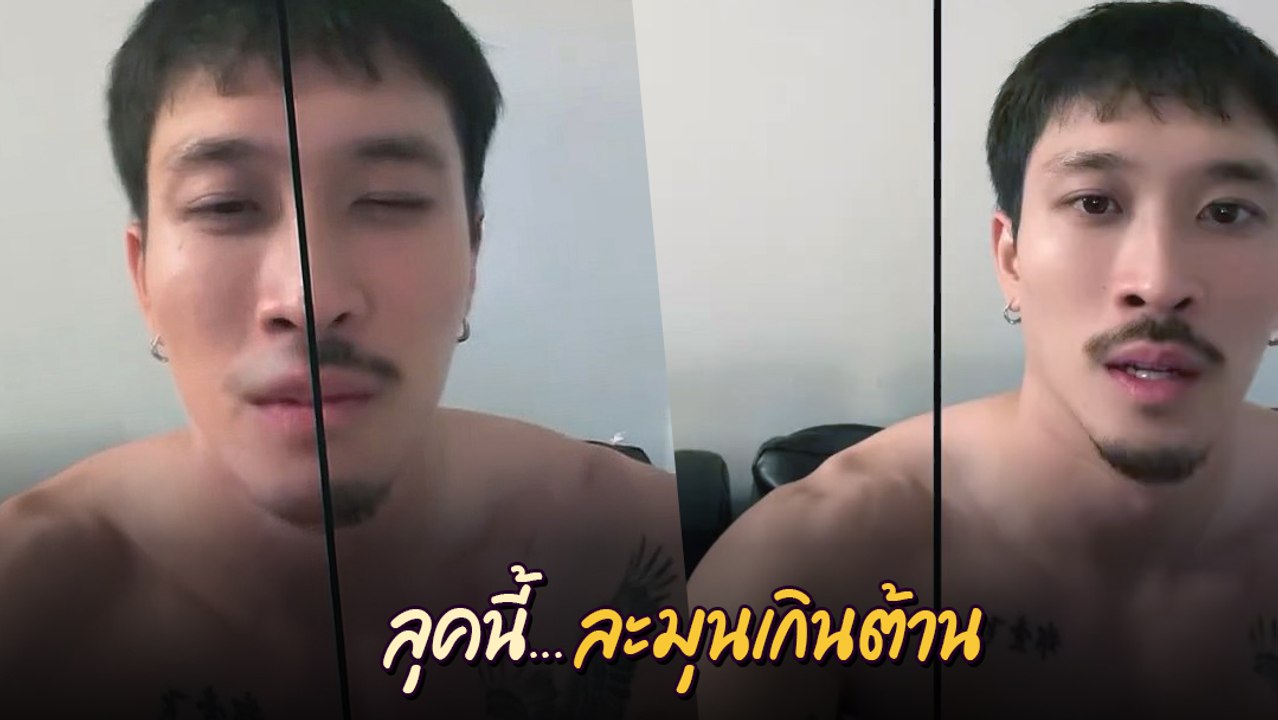 เฟย ภัทร ลุคไม่มีหนวด หล่อบาดใจ แห่ดูเป็นล้าน ทำแฟนคลับเมนต์สนั่น ...