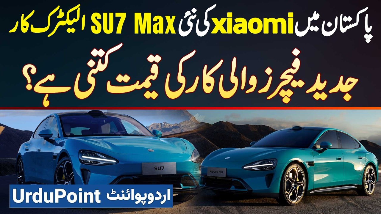 Xiaomi SU7 Max Electric Car Launch In Pakistan - Find Price & Feature In Xiaomi SU7 Max Review ...