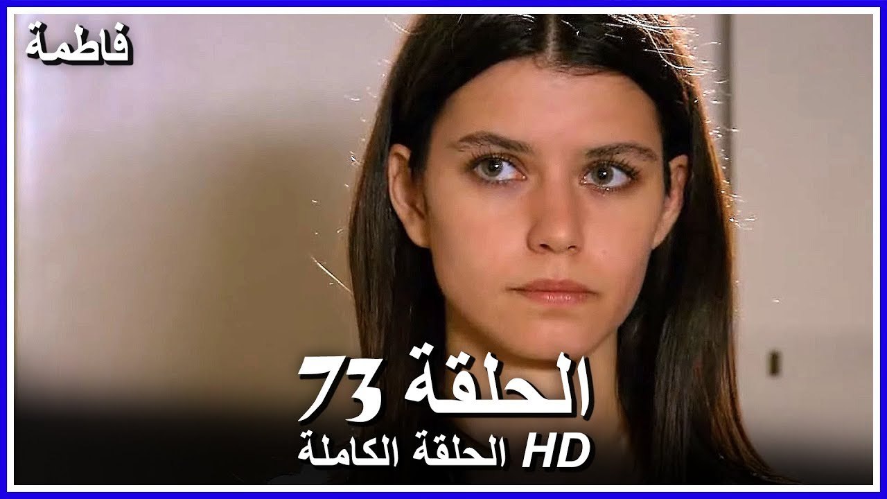 Fatmagul - Full Episode 73 (Arabic Dubbed) - فيديو Dailymotion