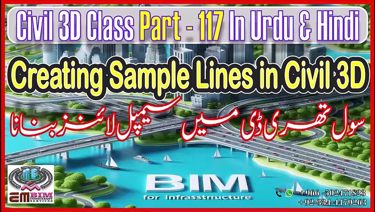 Create sample line in Civil 3D سول تھری ڈی میں سمپل لائن بنائیں Part ...