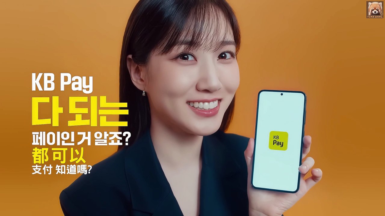 [4K][CF][中字] 2024.09.02 朴恩斌｜【KB金融集團】 KB Pay 第二版_30S TVCF - 동영상 Dailymotion