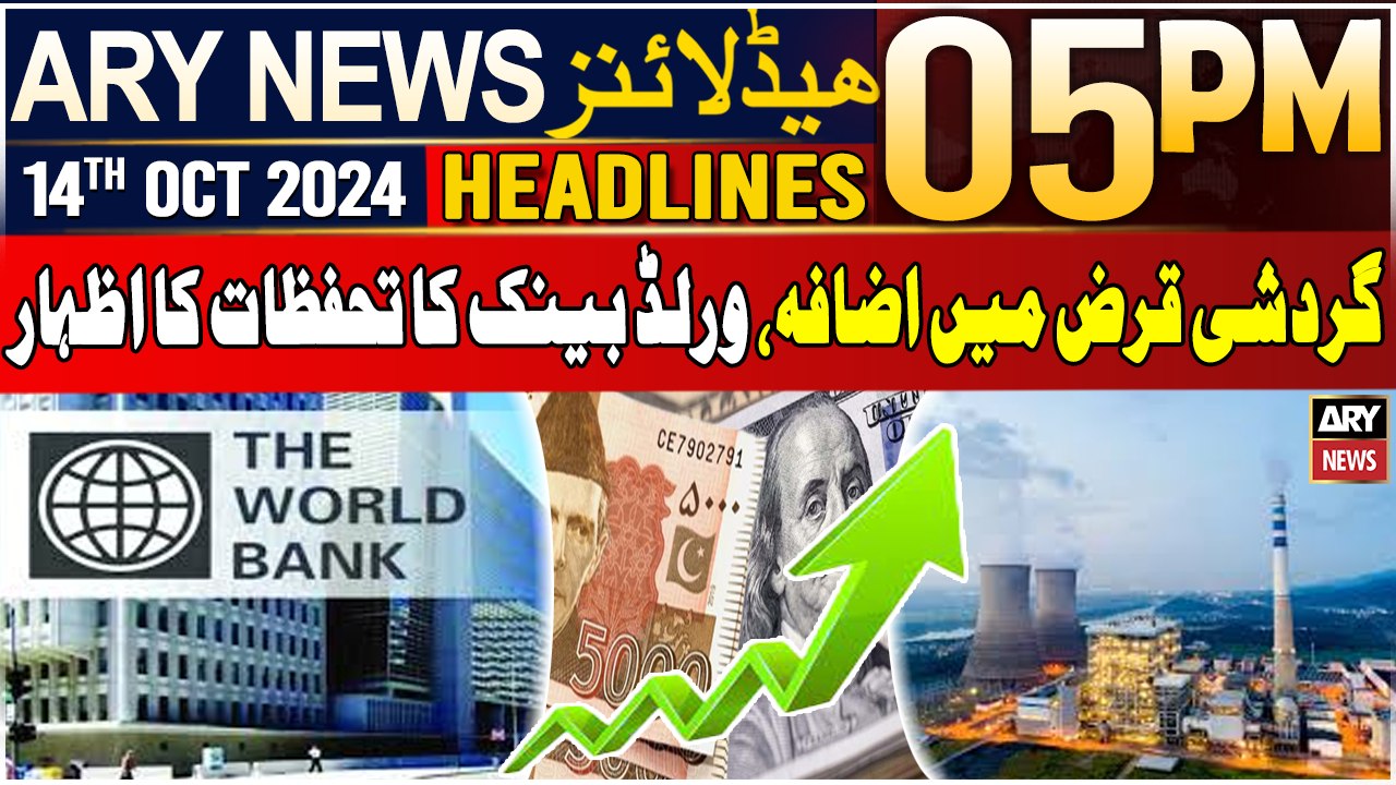 ARY News 5 PM Headlines | 14th Oct 24 | World Bank concerned on power ...