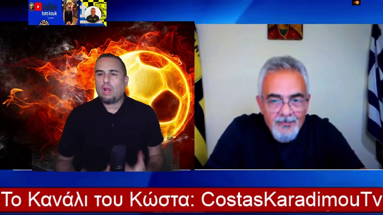 ΤΟΜ ΚΟΥΚ ΚΑΙ ΚΩΣΤΑΣ ΚΑΡΑΔΗΜΟΣ ΚΟΥΒΕΝΤΙΑΖΟΥΝ ΓΙΑ ΤΗΝ ΕΛΛΑΔΑ, ΤΟΥΣ ...