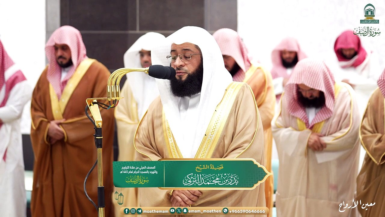 Surah Al-Saff The audio and visual Qur’an from the Grand Mosque for the ...