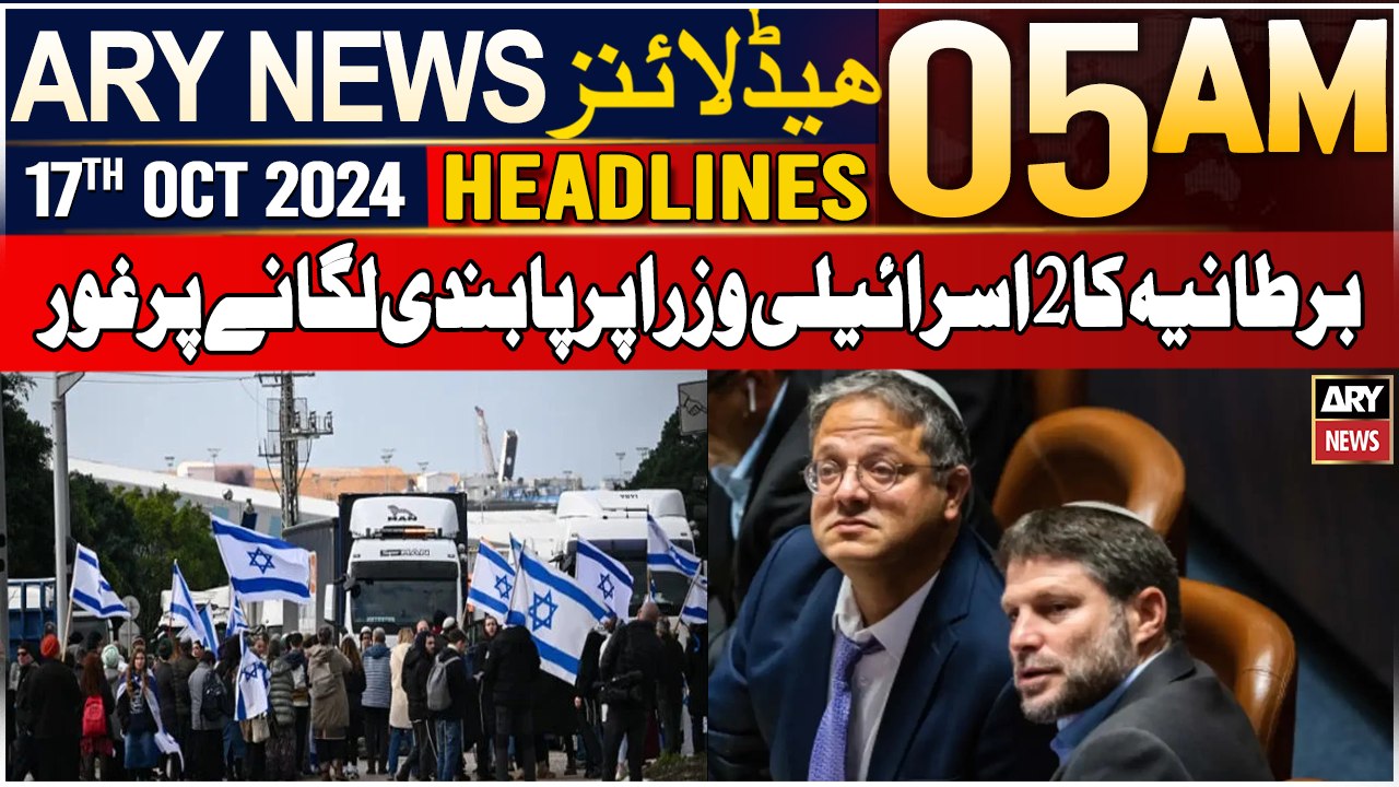 ARY News 5 AM Headlines | 17th Oct 24 | Bartania Ka 2 Israeli Wuzra Par ...