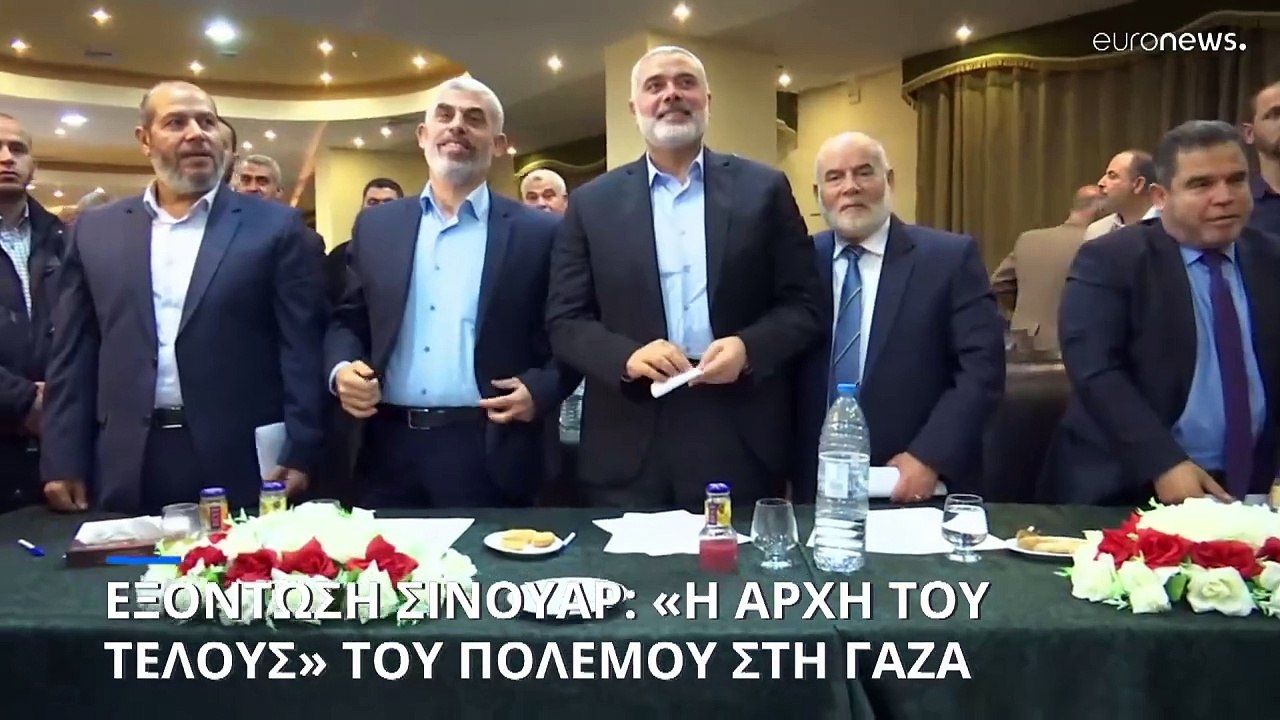 Μπ. Νετανιάχου: Η εξόντωση Σινουάρ σηματοδοτεί «την αρχή του τέλους ...