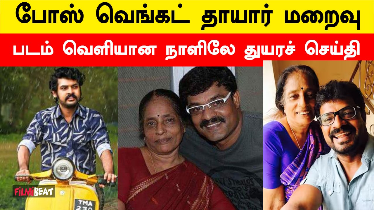 Metti Oli Actor & Sir Movie Director Boss Venkat Mother Passed Away ...