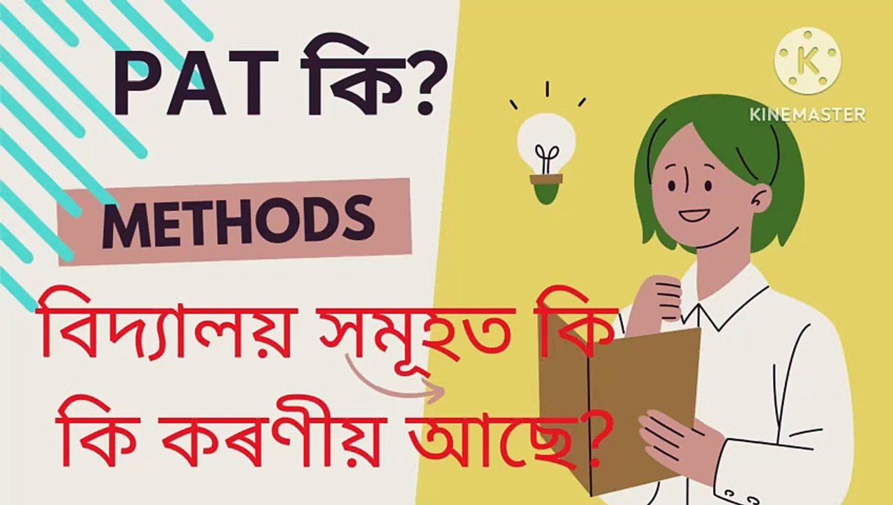 What is PAT? - video Dailymotion