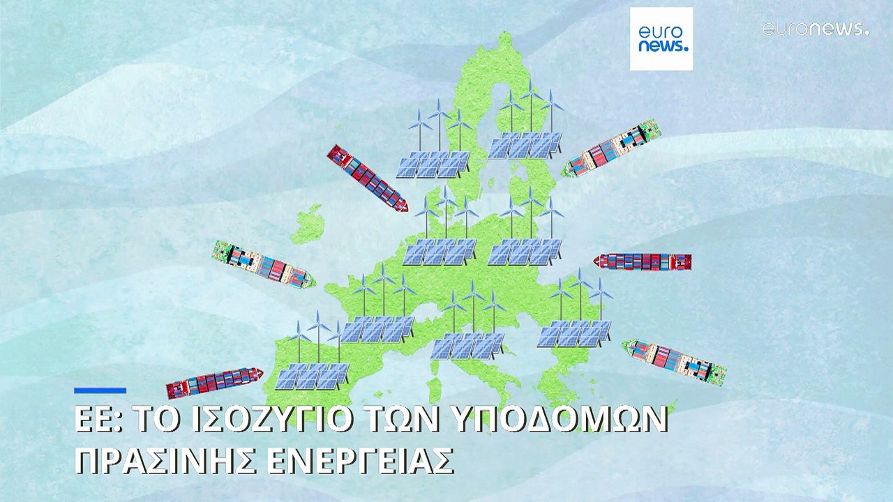 ΕΕ: Οι εξαγωγές πράσινης ενέργειας αυξάνονται, αλλά το ισοζύγιο ...