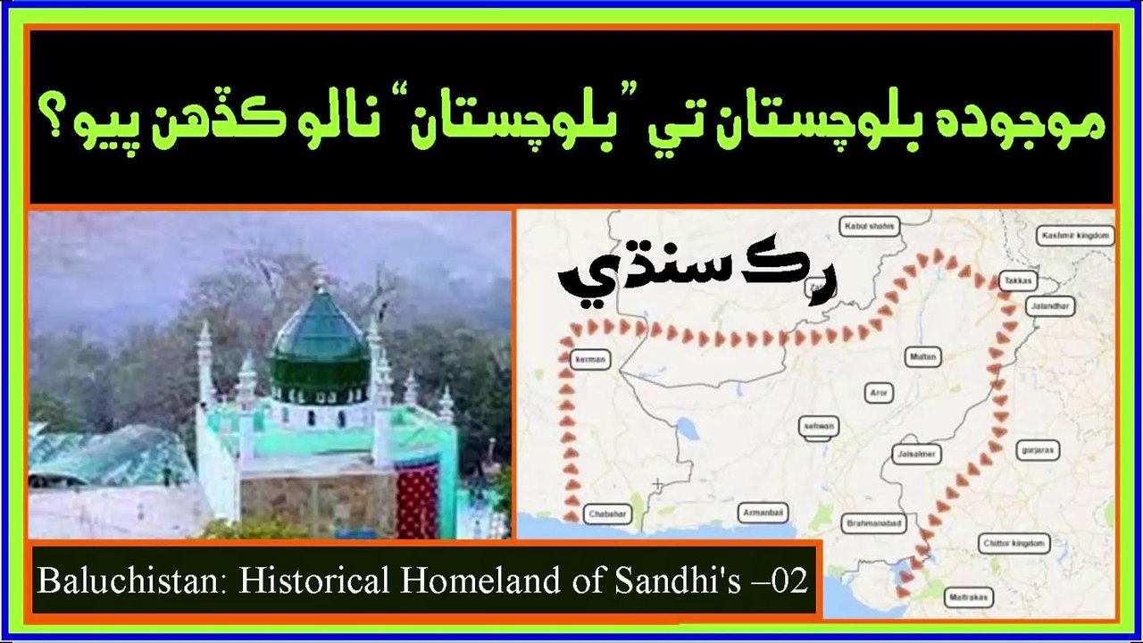 Ruk Sindhi: Baluchistan: Historical Home land of Sindhi's - Part: 02 ...