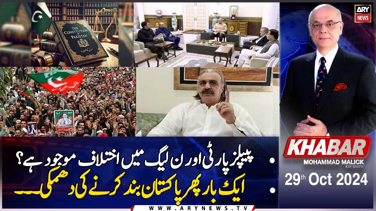 KHABAR Muhammad Malick Kay Saath | ARY News | 29th October 2024 - video ...