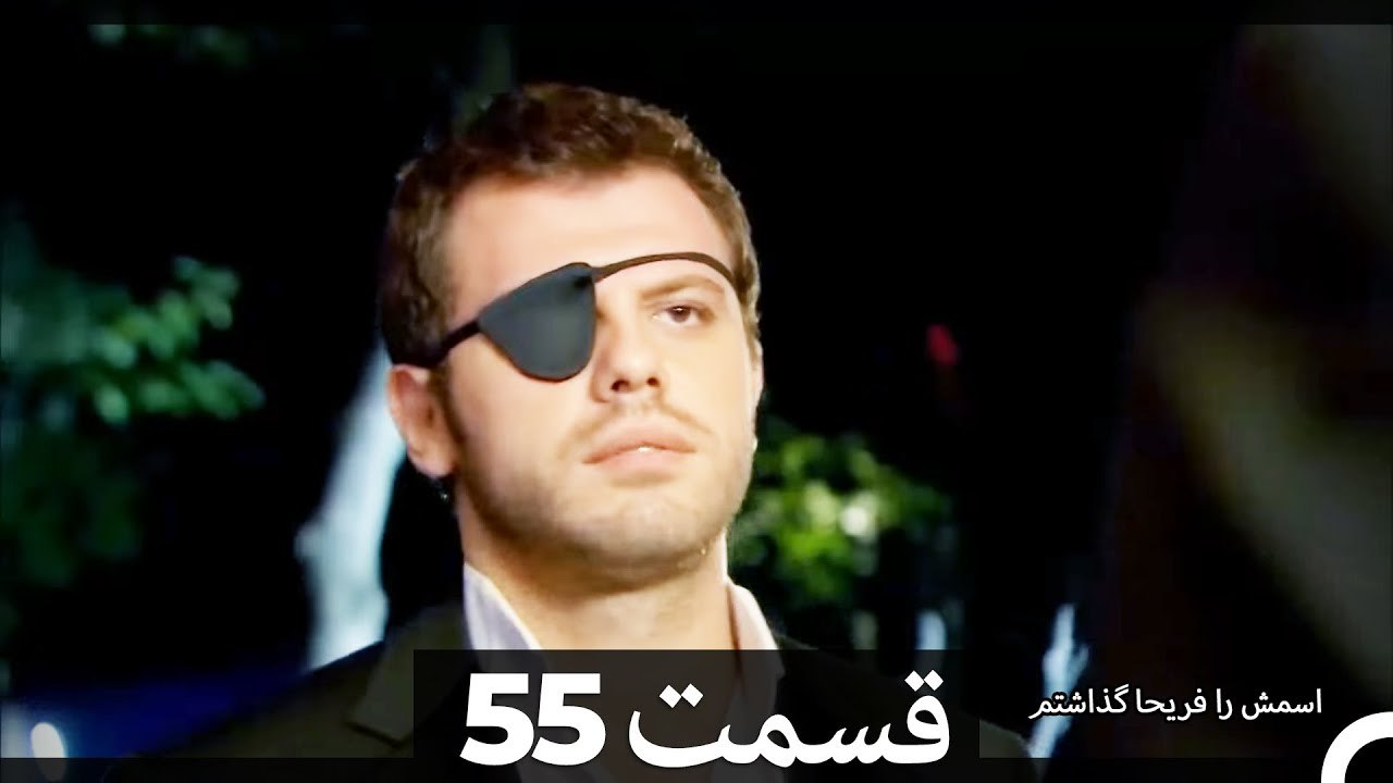 Feriha Duble Farsi - فریحا‎ قسمت 55 سریال - video Dailymotion