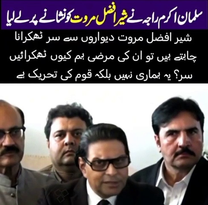 Sulman Akram raja Leashes Out on Sher Afzal Marwat Important Press ...