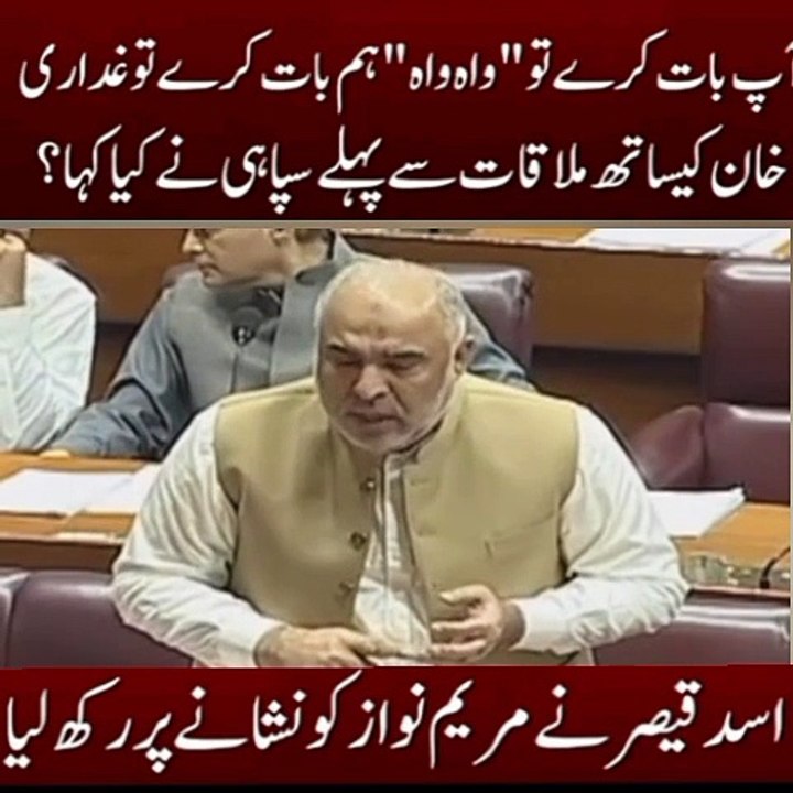 Asad Qasar dabang speech in national assembly - video Dailymotion