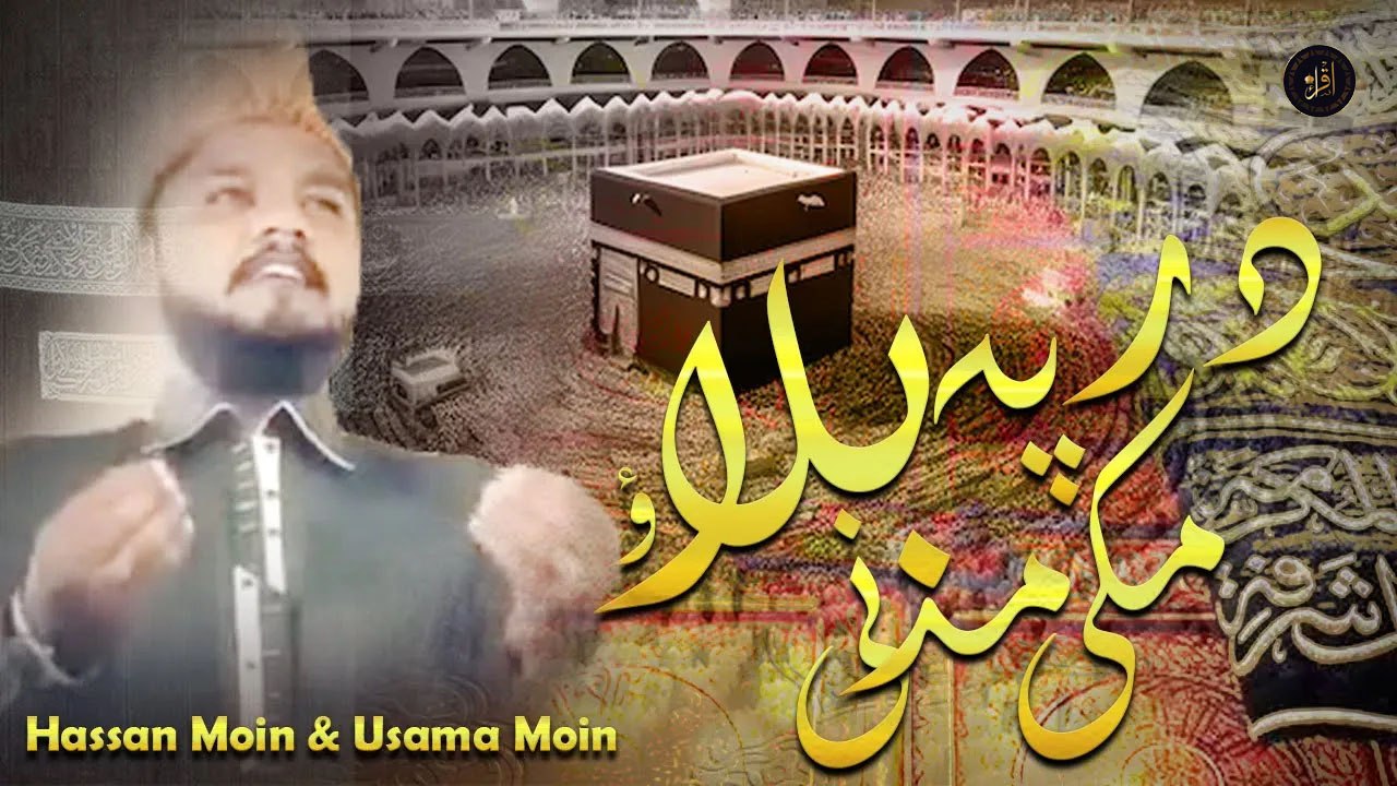 Dar Pay Bulao Makki Madani | New Naat | Hassan Moin & Usama Moin | Iqra In The Name Of Allah ...