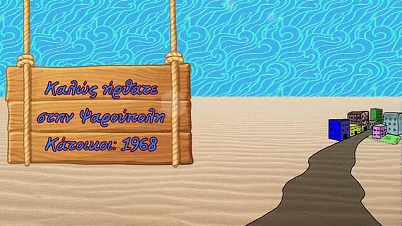Η ΧΕΛΩΝΑ ΑΚΡΟΠΟΛΗ -short film - video Dailymotion