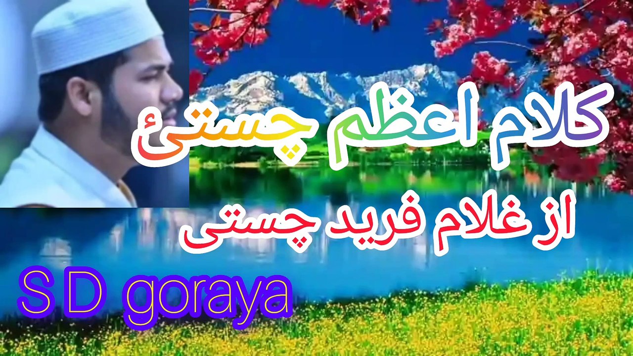 Kalam e azam chishti//کلام . اعظم چستی __punjabi kalam best kalam ...