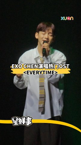 EXO CHEN演唱热门OST! | XUAN