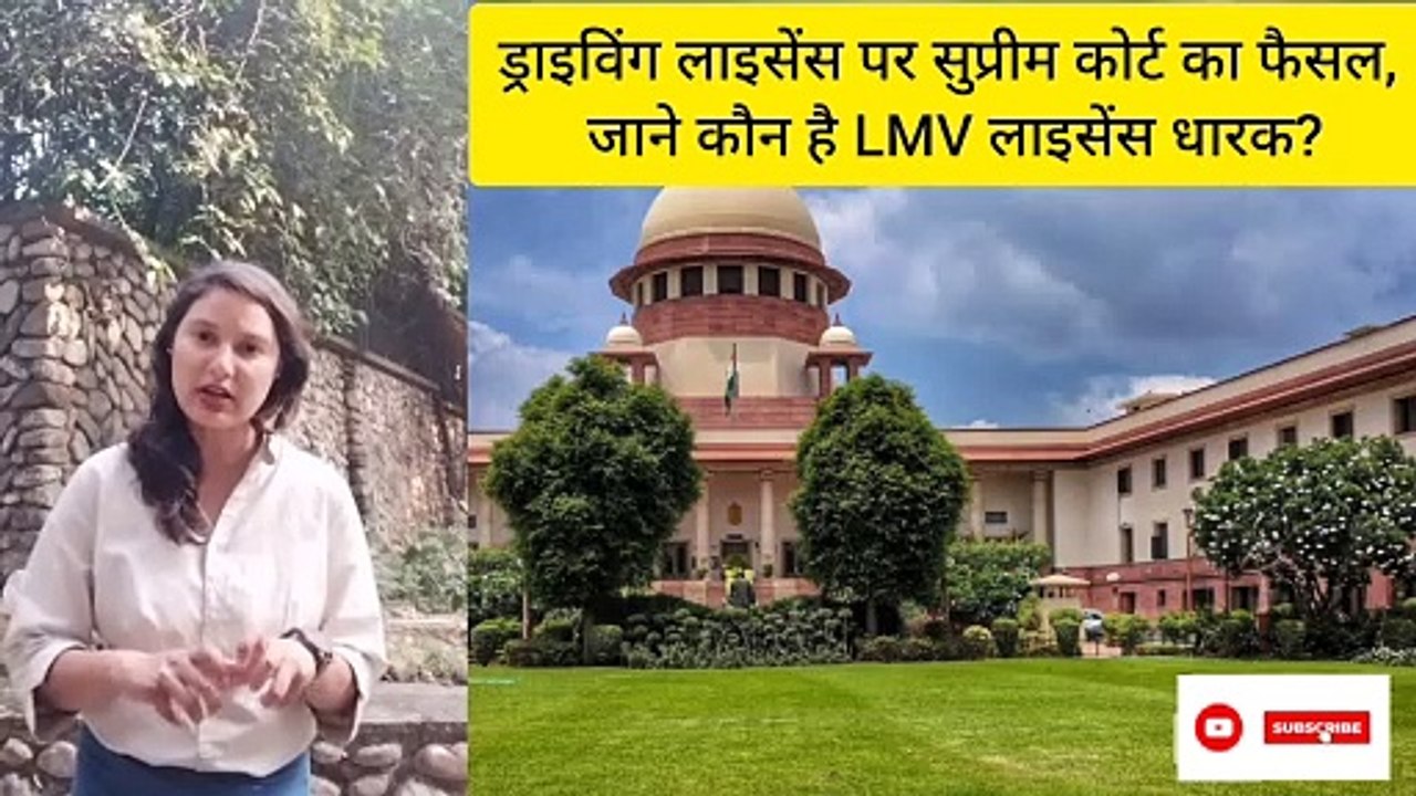 Understanding LMV License Verdict - video Dailymotion