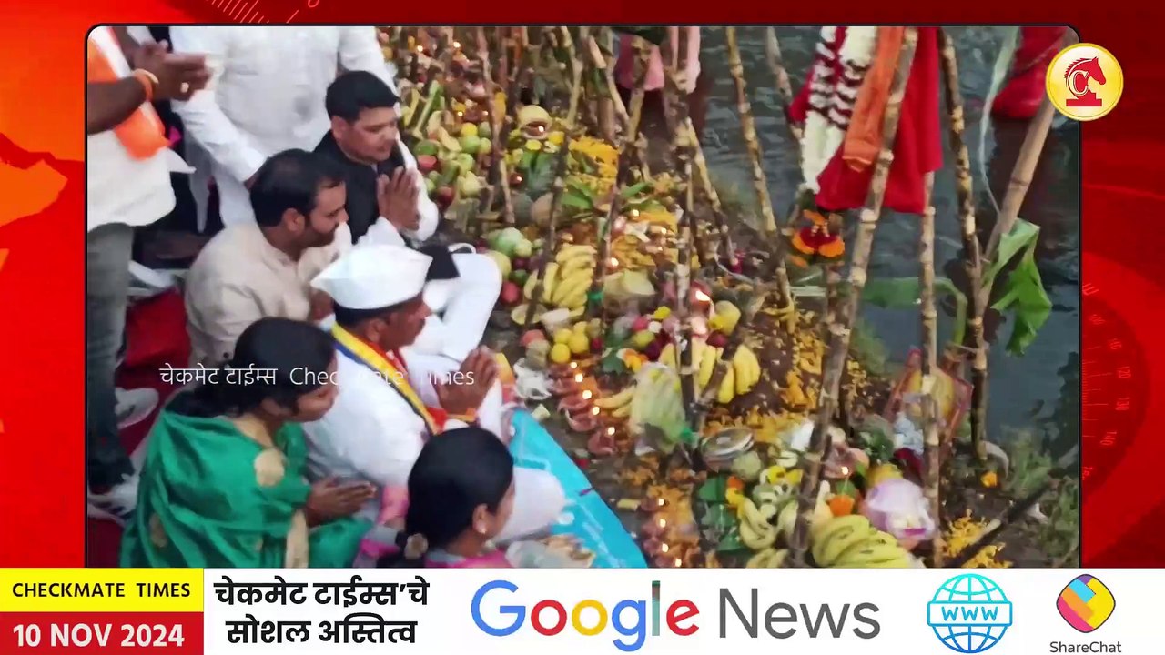 सचिन दांगट यांच्या सहकार्यातून शिवणे मध्ये छट पूजा उत्साहात; दहा ...