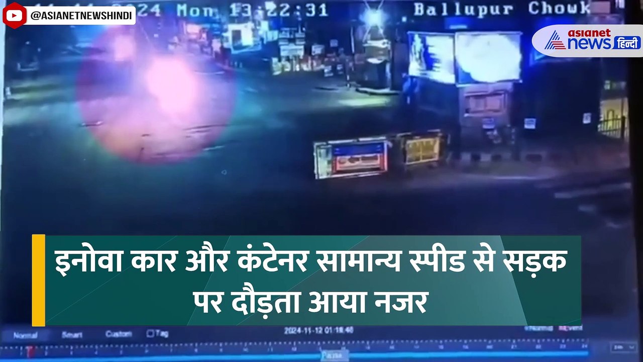Dehradun Car Accident CCTV Video: हादसे से पहले कैमरे में कैद हुई इनोवा | ONGC Chowk - video ...
