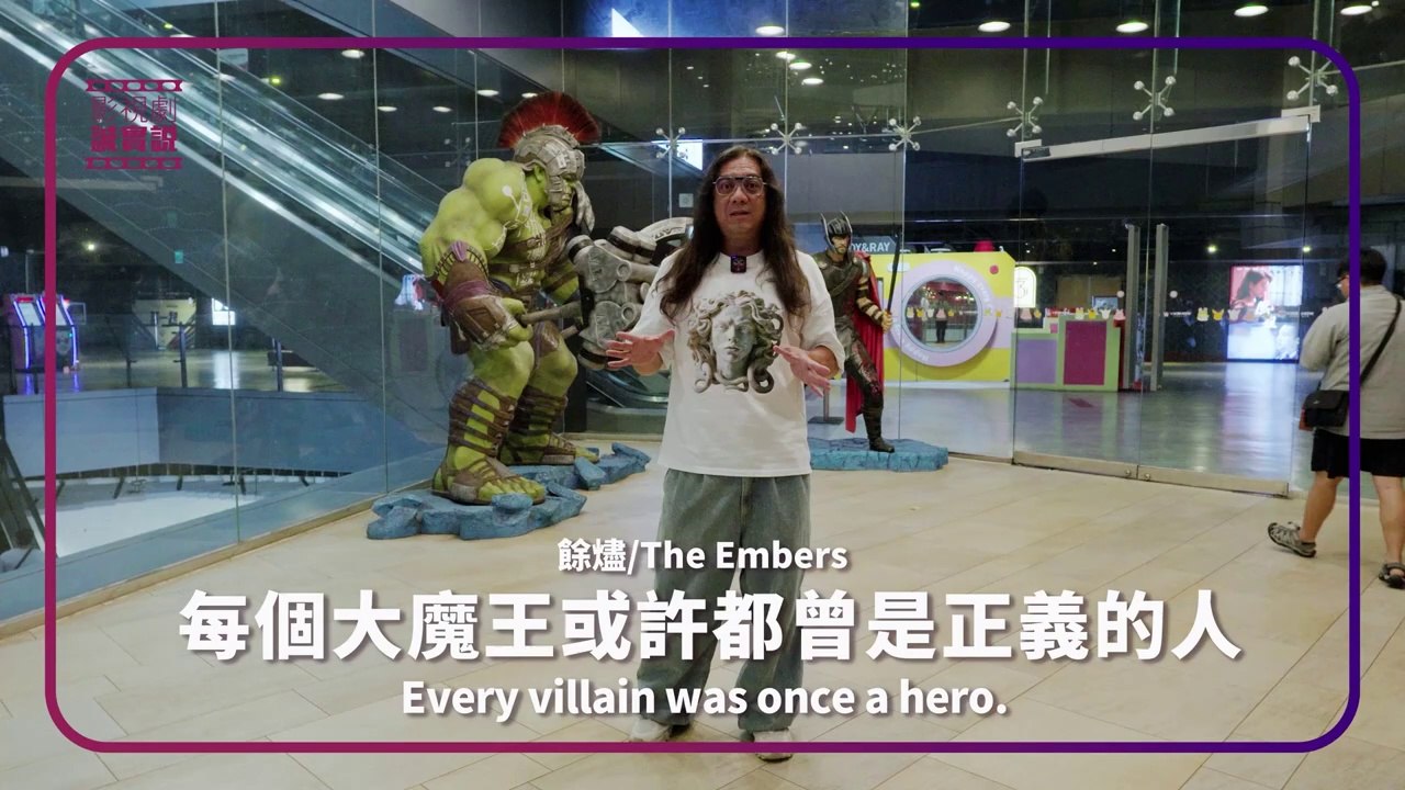 《餘燼/The Embers》每個大魔王或許都曾是正義的人 A film that not every viewer will enjoy ...