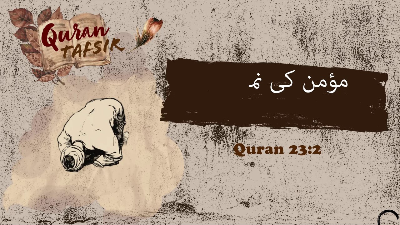 Surah Al-Mu'minun, Surah - 23, Ayah - 2 | Quran Tafsir Urdu - video ...