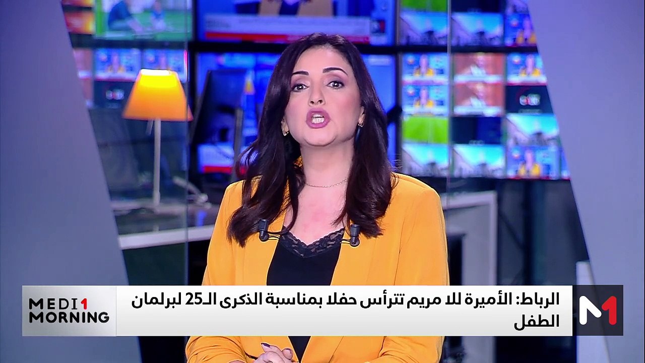 MEDI1 MORNING - 20/11/2024 - فيديو Dailymotion