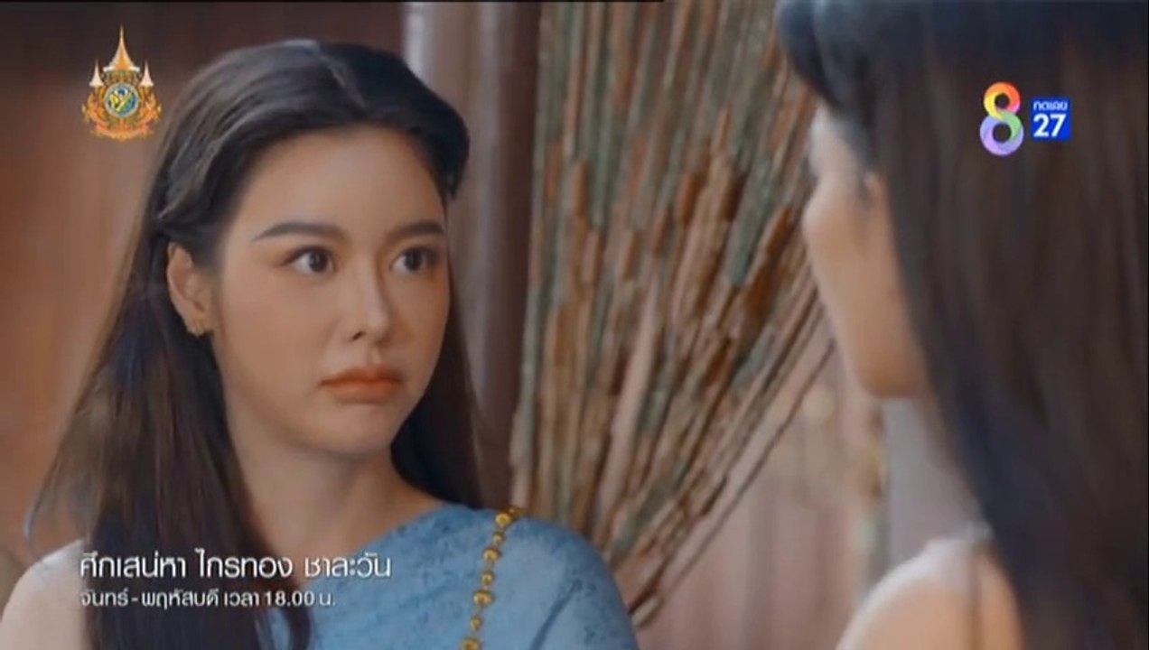 ศึกเสน่หา ไกรทอง ชาละวัน ตอนที่ 33 (EP.33) วันที่ 21 พฤศจิกายน 2567 - วิดีโอ Dailymotion