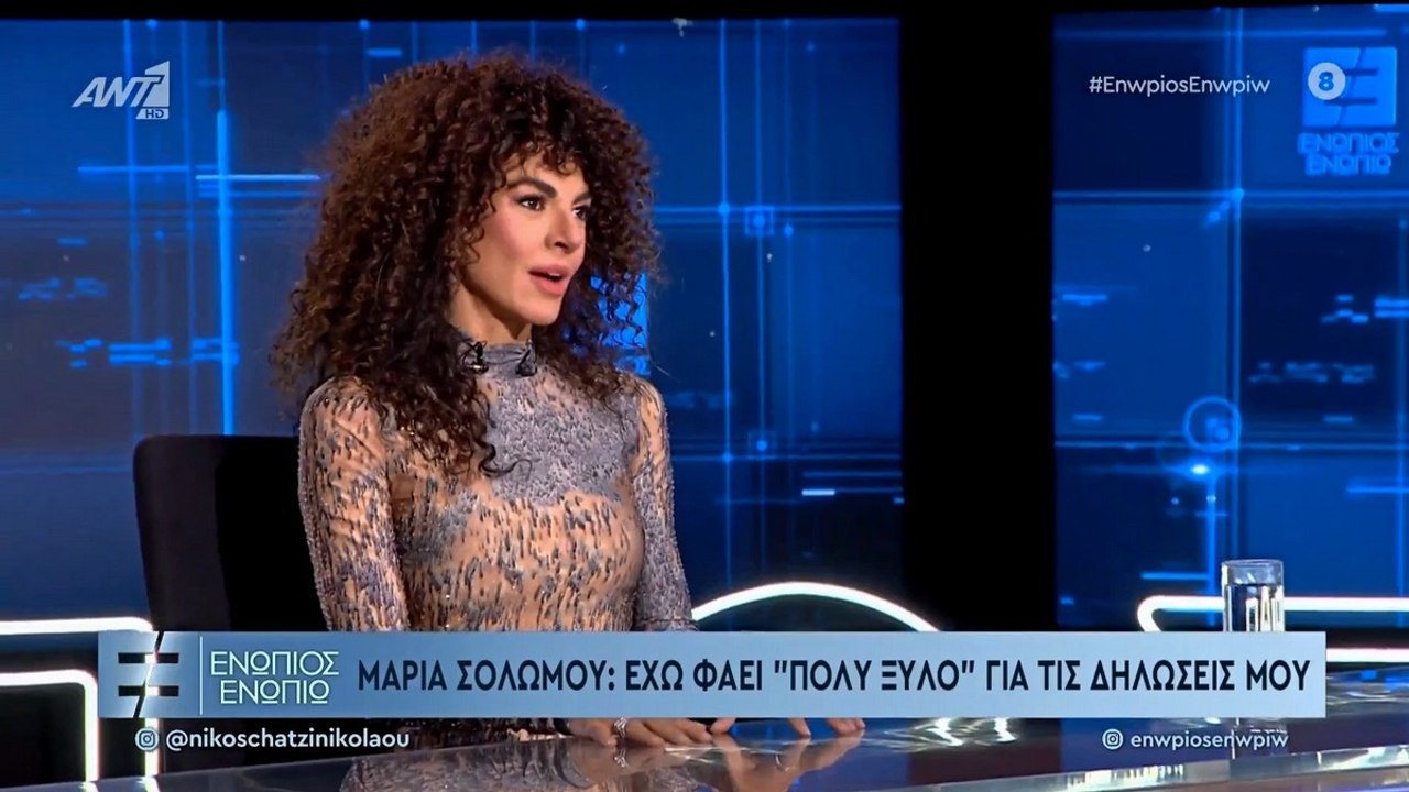 ΕΝΩΠΙΟΣ ΕΝΩΠΙΩ - ΜΑΡΙΑ ΣΟΛΩΜΟΥ ΓΙΑ ΔΗΛΩΣΕΙΣ - video Dailymotion
