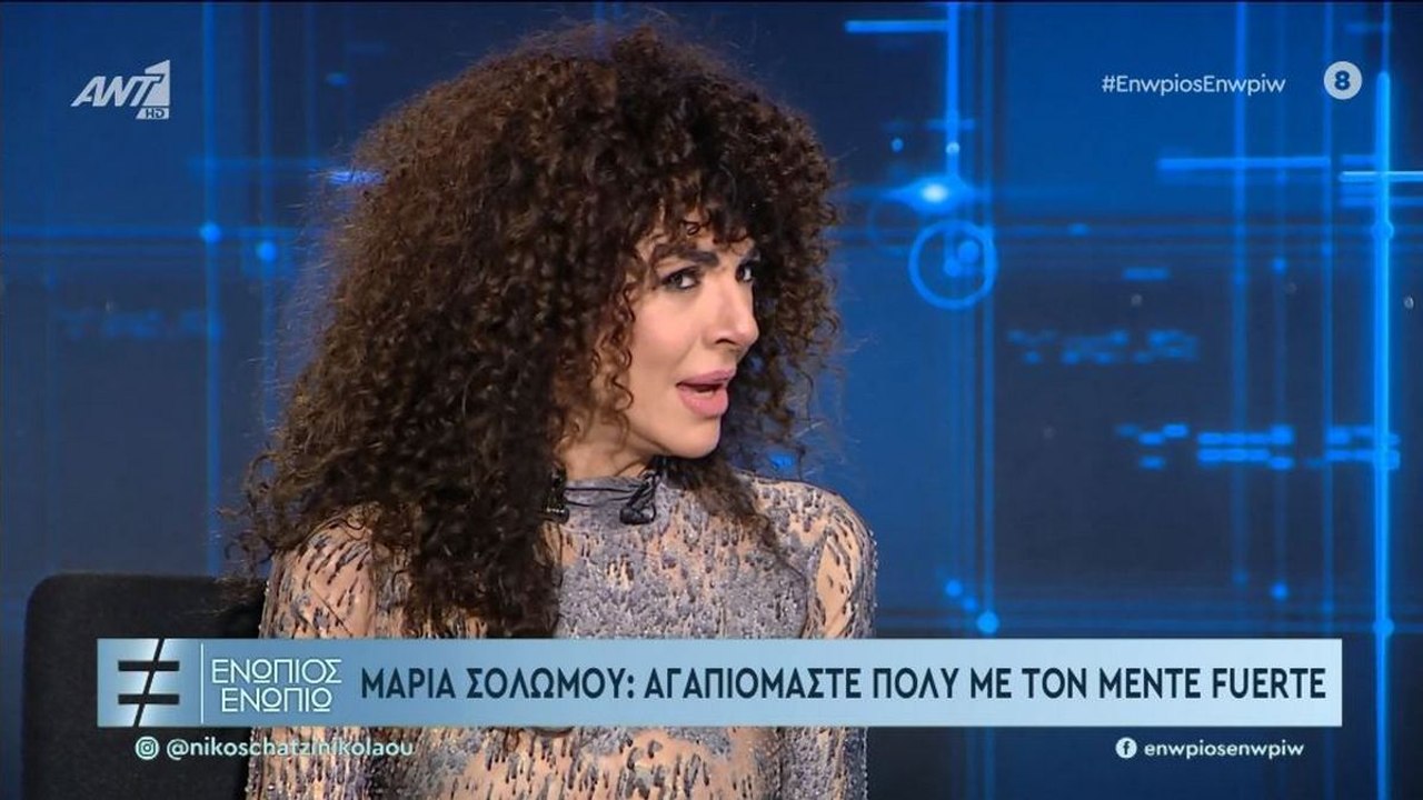 ΕΝΩΠΙΟΣ ΕΝΩΠΙΩ - ΜΑΡΙΑ ΣΟΛΩΜΟΥ ΓΙΑ MENTE FUERTE - video Dailymotion