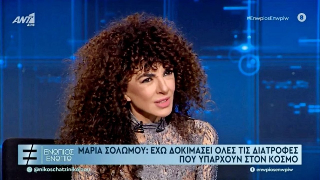 ΕΝΩΠΙΟΣ ΕΝΩΠΙΩ - ΜΑΡΙΑ ΣΟΛΩΜΟΥ - ΜΕΡΟΣ Α' - video Dailymotion