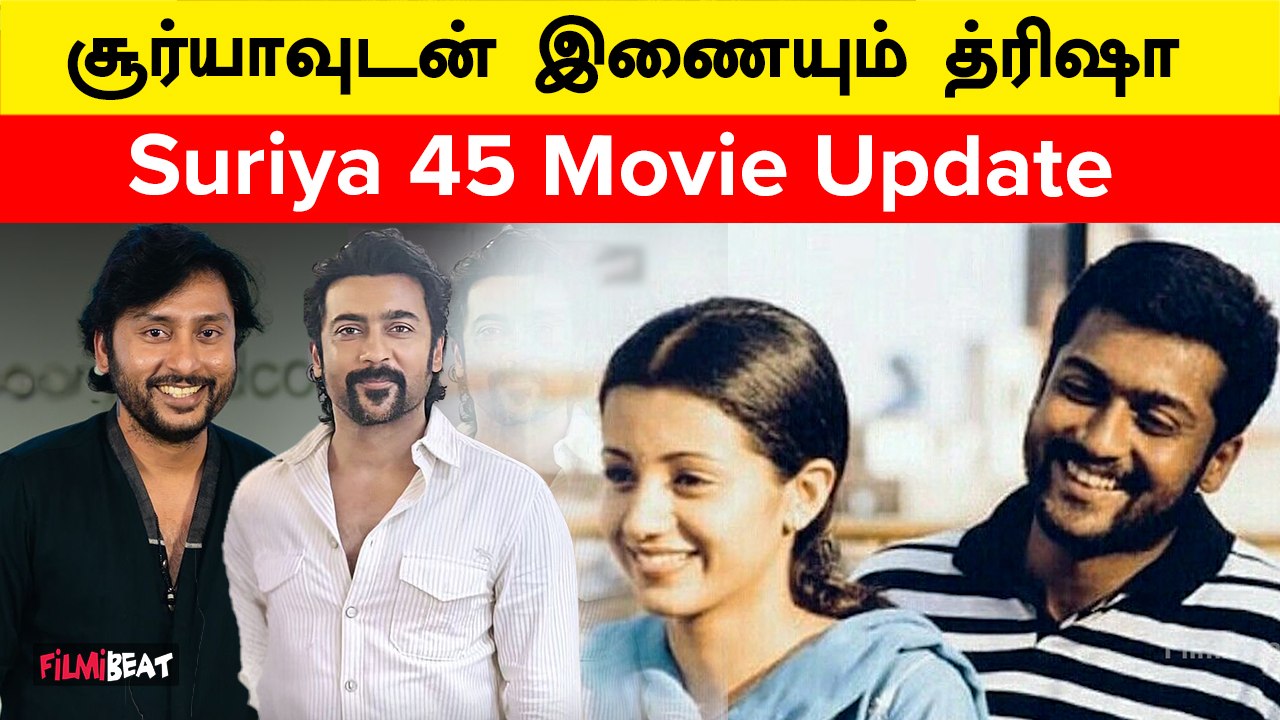 இந்த வாரமே Suriya 45 Shooting Start பன்றாங்களா? | Suriya | Trisha | Rj Balaji | Filmibeat Tamil ...