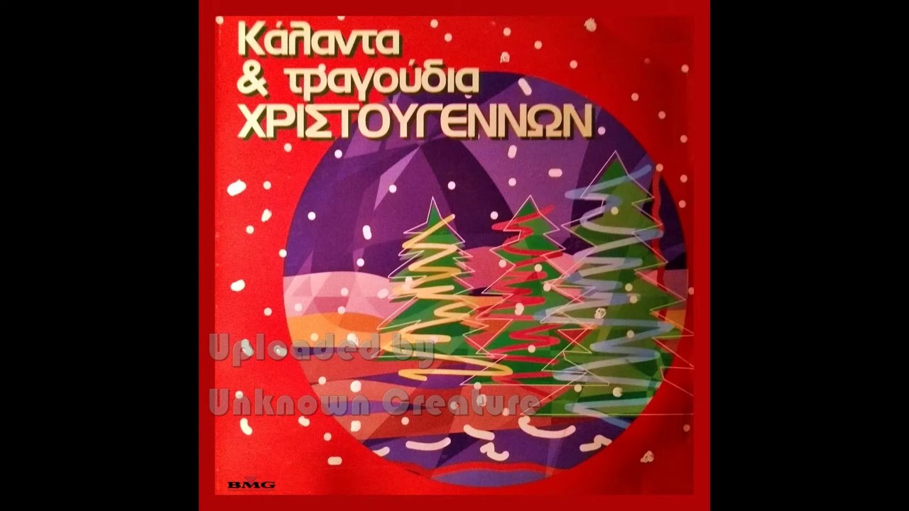 Κάλαντα & Τραγούδια Χριστουγέννων - Με Παιδική Χορωδία (1996) - video ...