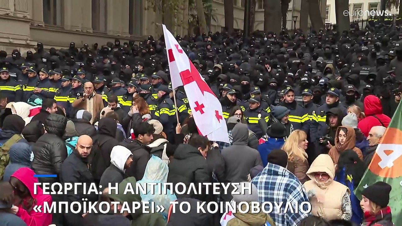 Γεωργία: Το νέο κοινοβούλιο ανοίγει εν μέσω μαζικών διαδηλώσεων και ...