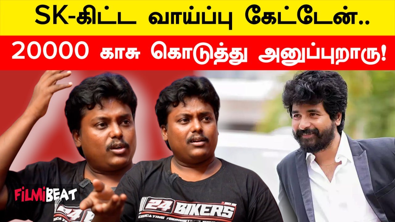 SivaKarthikeyan அசிங்கப்படுத்தினாரா ?. நடிகர் Black Pandi வேதனை ...