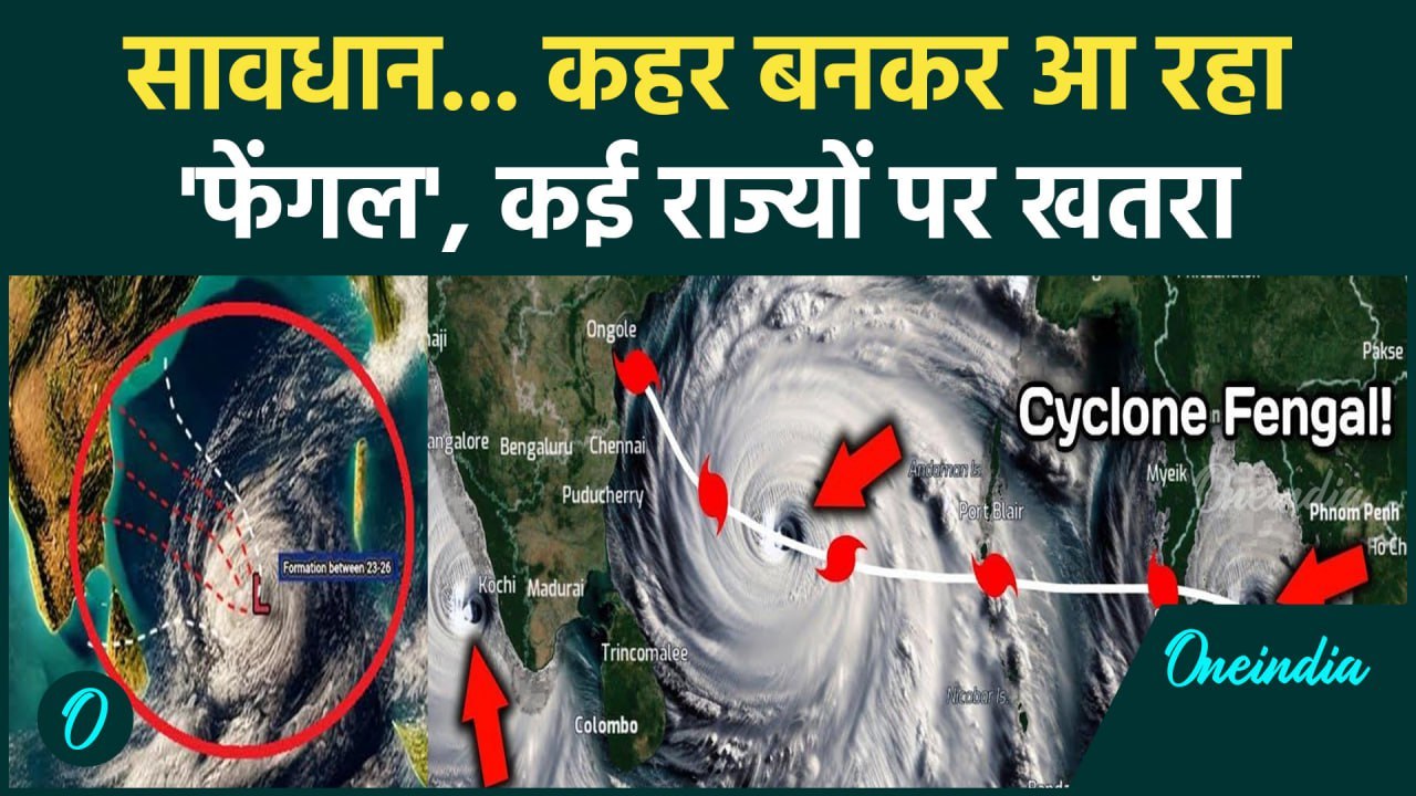 Cyclone Fengal Update: फेंगल का Tamil Nadu से Jharkhand तक असर, IMD का ...