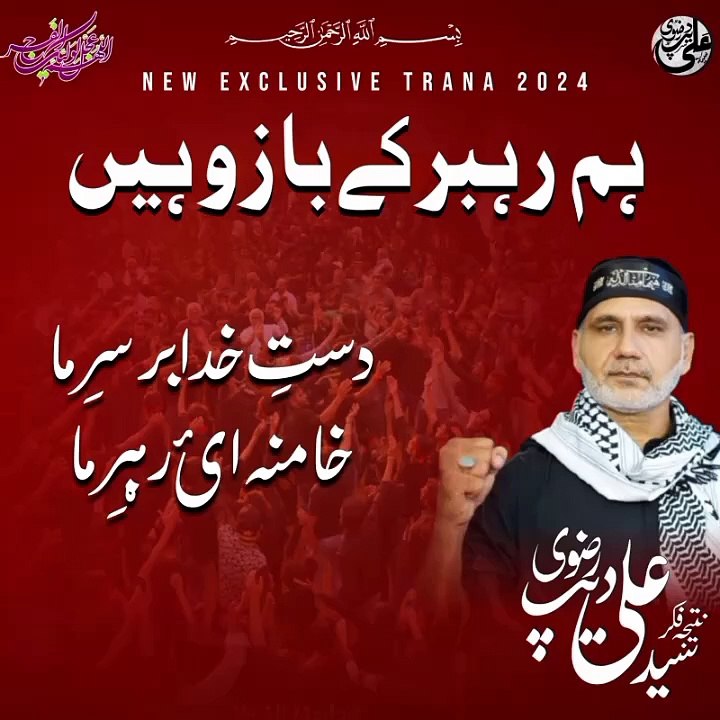 | Hum Rahbar k Baazu Hain | Tarana 2024 | Syed Ali Deep Rizvi Official ...