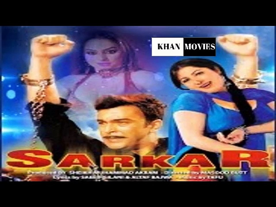 SARKAR ( 2005) SHAAN ; SAIMA ; SHAFQAT CHEEMA FULL MOVIE (PART 1 ...