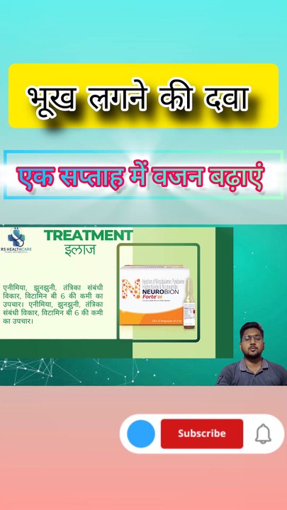 Bhukh lagne ki dawa/Bhukh sabse achhi dawa #health #motivation # ...