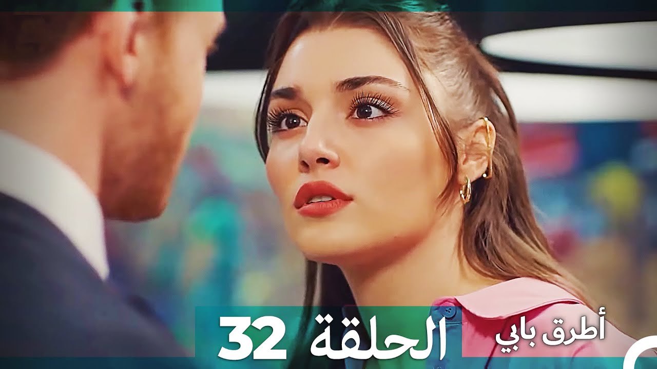 Mosalsal Otroq Babi - 32 انت اطرق بابى - الحلقة (HD) (Arabic Dubbed ...