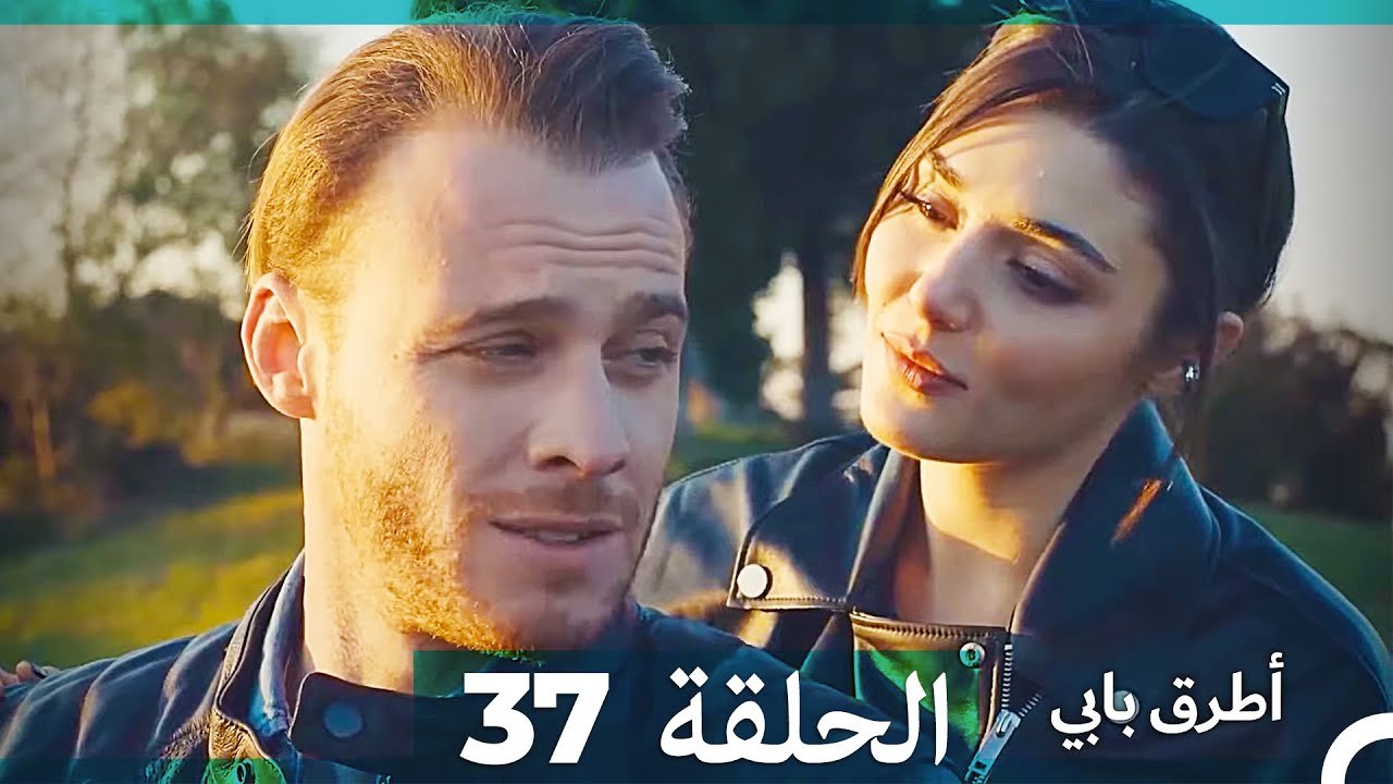 Mosalsal Otroq Babi - 37 انت اطرق بابى - الحلقة (HD) (Arabic Dubbed ...