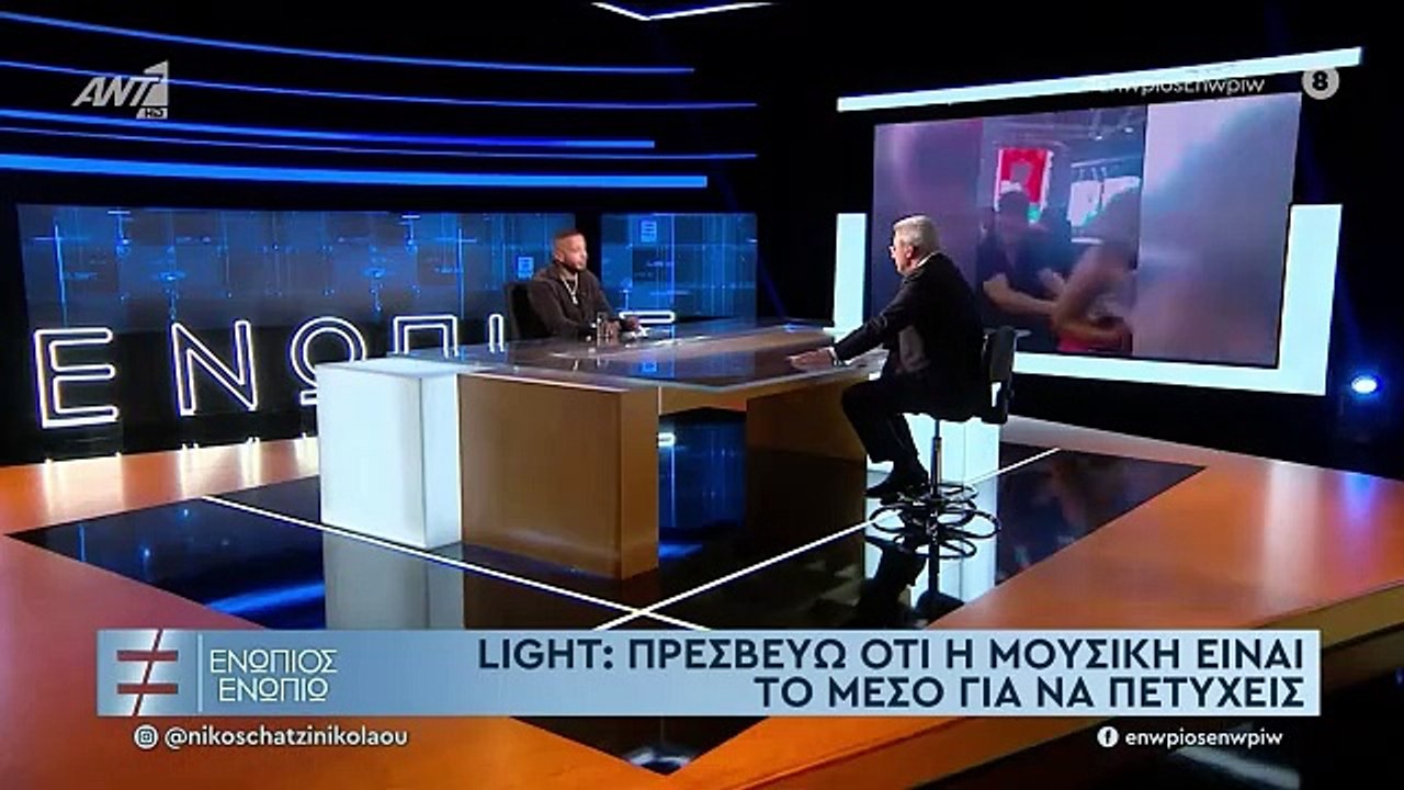 ΕΝΩΠΙΟΣ ΕΝΩΠΙΩ - LIGHT - ΓΙΑ ΡΑΤΣΙΣΜΟ - ΣΥΣΤΗΜΑ - video Dailymotion