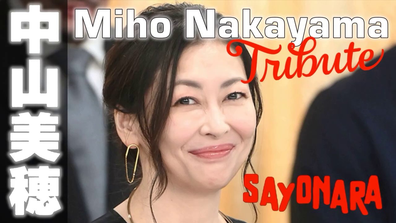 俳優 中山美穂さん死去 54歳 東京 Miho Nakayama TRIBUTE J-Pop Icon and 'Love Letter ...