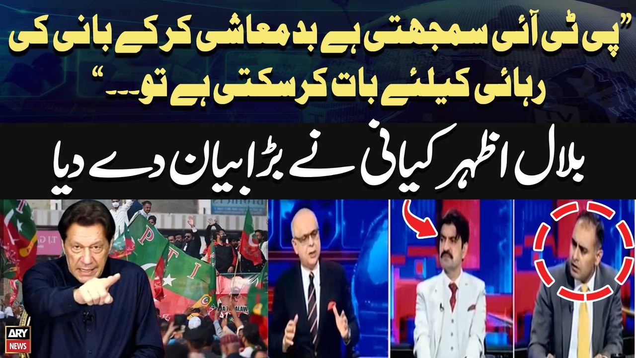 "PTI Samjhti Hai Kay Imran Khan Ki Rihai Wo...", Bilal Azhar Kiyani's ...