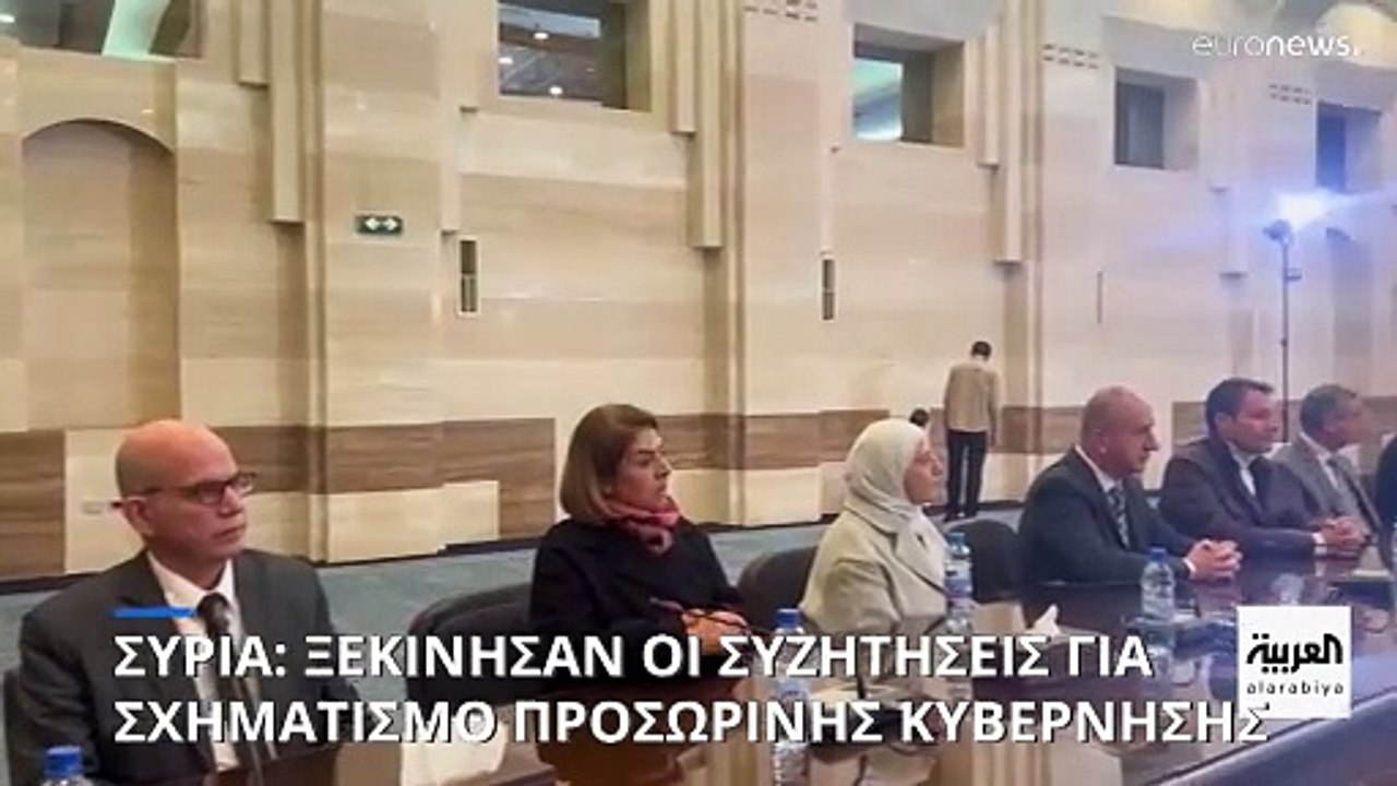 Συρία: Μέχρι τον Μάρτιο η μεταβίβαση της εξουσίας, λέει ο επικεφαλής ...